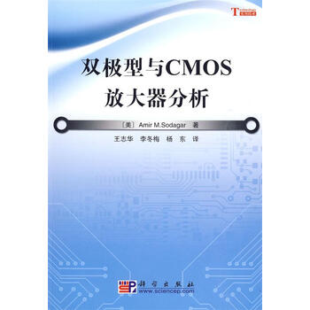 双极型与CMOS放大器分析【正版图书，放心下单】