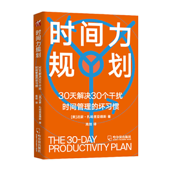 时间力规划