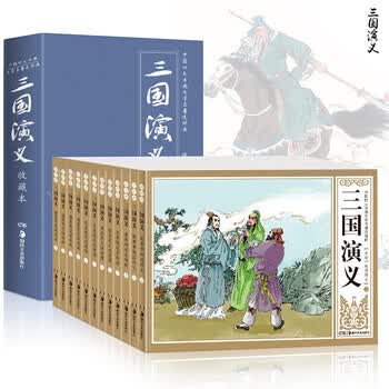 全12册四大名著三国演义连环画 青少版 精装礼盒珍藏版 小人书典藏版儿童绘本漫画书