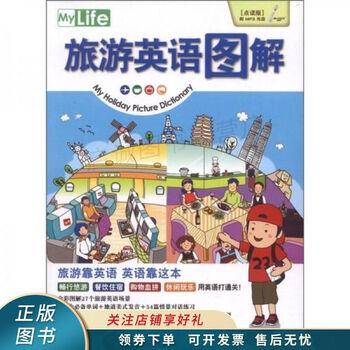 旅游英语图解点读版