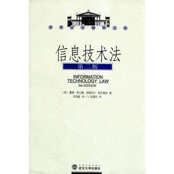 信息技术法【保证正版】