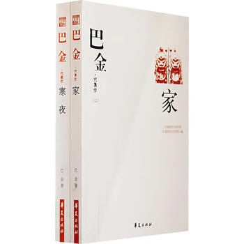 中国现代文学百家上卷 巴金