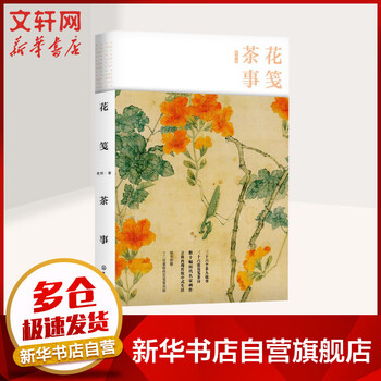 花笺茶事