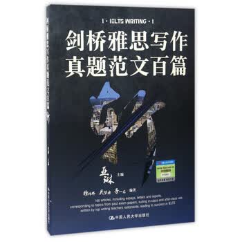 剑桥雅思写作真题范文百篇