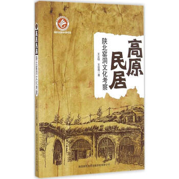 高原民居