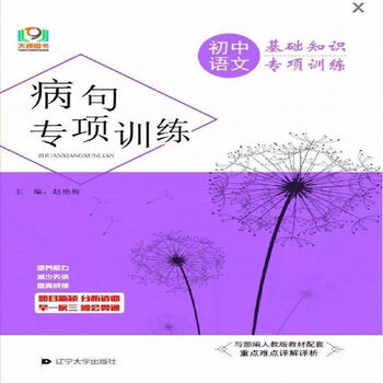 初中语文基础知识专项训练病句综合学习字音字形文化文学词语运用 病句专项训练