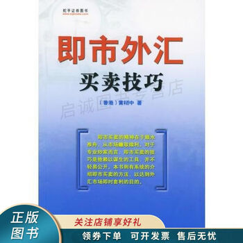 即市外汇买卖技巧 黄柏中
