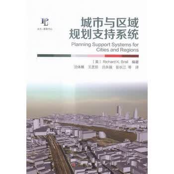 城市与区域规划支持系统  建筑 9787030447289