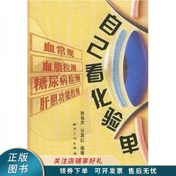 自己看化验单 郭有声 【上新】