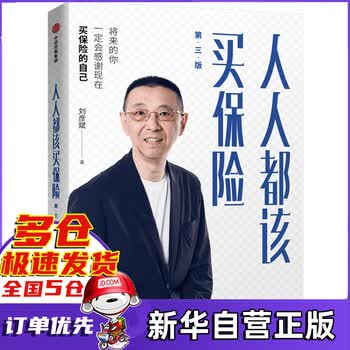 人人都该买保险(第3版)