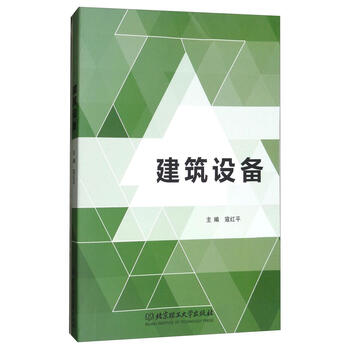 建筑设备 寇* 建筑 9787568250726