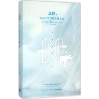 北欧，冰与火之地的寻真之旅
