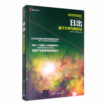 日出：量子力学与相对论