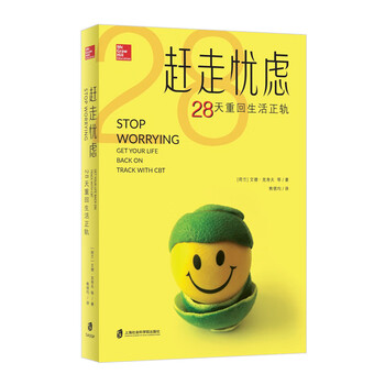 [正版图书]赶走忧虑：28天重回生活正轨