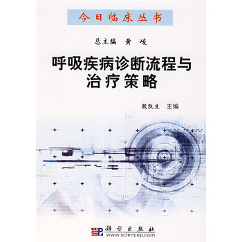 呼吸疾病诊断流程与治疗策略