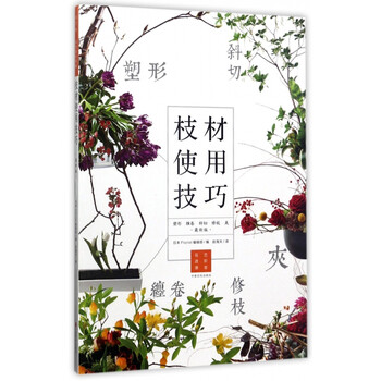 枝材使用技巧(*新版)