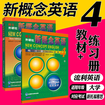 【套装2册】朗文外研社新概念英语4(新版)教材+配套练习册新概念教材第四册 亚历山大外语