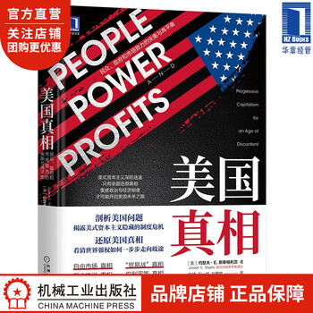 美国真相:民众、政府和市场势力的失衡与再平衡 [美]约瑟夫 斯蒂格利茨(8070342