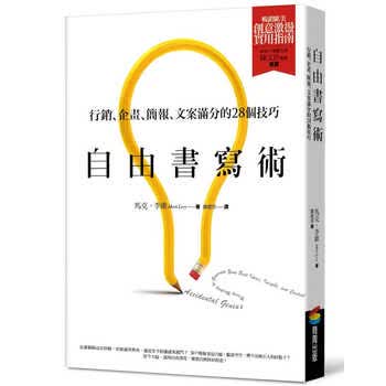 预售 原版进口书 马克．利瓦伊自由书写术商周出版