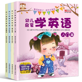 幼儿启蒙零基础学英语绘本全4册 有声绘本儿童英语阅读绘本0-3-6岁儿童幼儿园英语单词入门宝宝早教书
