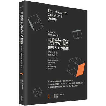 妮可拉．皮克宁 博物馆策展人工作指南：认识、管理与展示对象 典藏艺术家庭