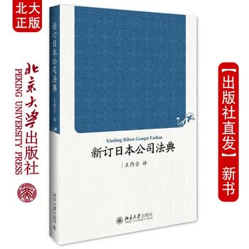 现货新订日本公司法典