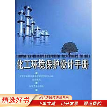 化工环境保护设计手册