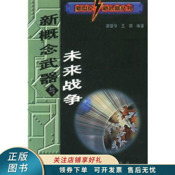 新概念武器与未来战争 蔺督学