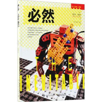 必然