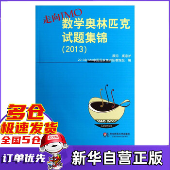走向IMO(数学奥林匹克试题集锦2013)
