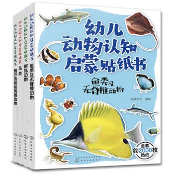 3-6岁 幼儿动物认知启蒙贴纸书（套装共4册）近2000枚贴纸，读一读，学习动物知识；贴一贴，提升动物认知！