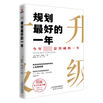 规划*好的一年