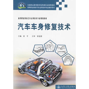 汽车车身修复技术【正版图书】