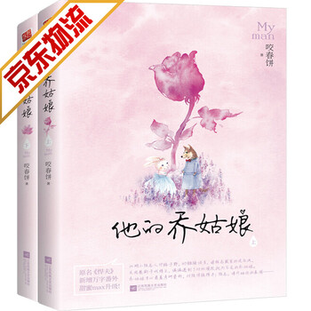 【系列自选】青春文学言情爱情校园小说 他的乔姑娘 咬春饼 著