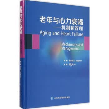 老年与心力衰竭 (加)扎格杜特(Bodh I.Jugdutt) 原著;胡大一