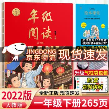 2022新版年级阅读一年级下册语文部编人教版小学生1学期课外强化阅读理解训练专项书绘本课堂同步教辅