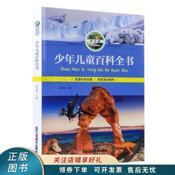 少年儿童百科全书拼音版 梁剑丽