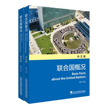 联合国概况