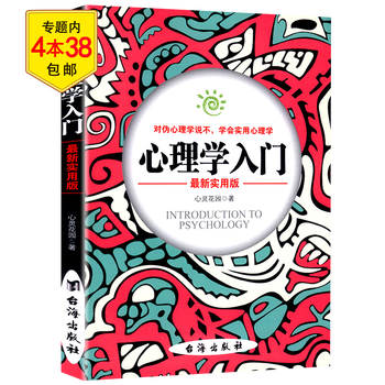 心理百科重口味心理学 只想和你好好生活理性情绪心理学博士自尊作者马修·麦凯著 心理学入门 （定价32.8）