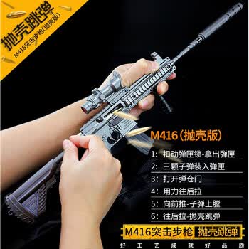 绝地大逃杀模型 大号抛壳SCAR-L M416 AWM抛壳全金属模型 工艺品 M416-大号 -PK绝地求生饰品