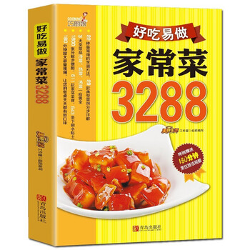 正版菜谱书家常菜大全家常菜好吃易做家常菜3288零基础学川菜湘菜粤菜食谱厨师烹饪美食养生饮品煲汤面点