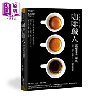 咖啡职人究极技法图典 麦浩斯   辛基旭  饮食  咖啡  茶  咖啡  港台原版