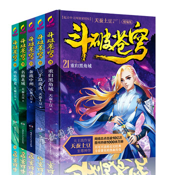 斗破苍穹小说全集1-29册全套 精编版天蚕土豆著 吴磊林允同名电视剧连载小说电视剧之大主宰漫画原著 斗破苍穹小说21-25册