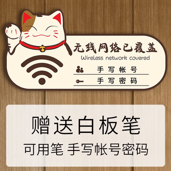 亚克力wifi密码提示牌贴墙 免费无线网标识牌创意贴纸指示牌标牌 招财猫长款24.5*12CM