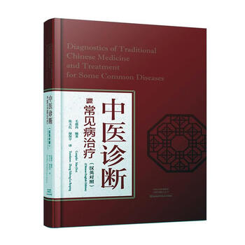 中医诊断与常见病 医学   9787534998294