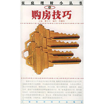 购房技巧【正版图书】