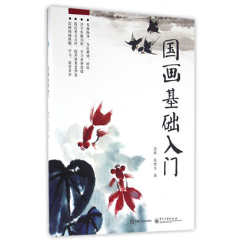 国画基础入门