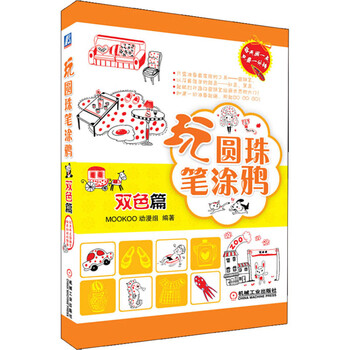 玩圆珠笔涂鸦 双色篇双色篇