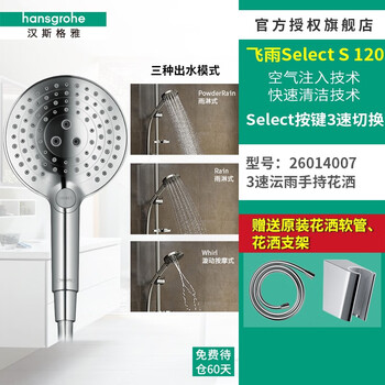 德国汉斯格雅26014花洒120mm沄雨3速手持圆形花洒浴室淋浴器配件花洒喷头镀铬美肤 26014007+原装花洒软管+原装支架【图片 价格 ...