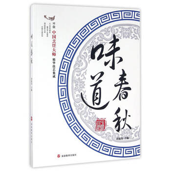 味道刘建伟主编旅游教育出版社【新华书店，售后无忧】